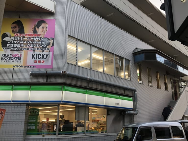 【大阪市都島区】11月19日、京橋の商店街のファミリーマートの上にフィットネスジムと女性専用キックボクシング「KICKY」がオープンします！ | 号外NET 都島区・旭区